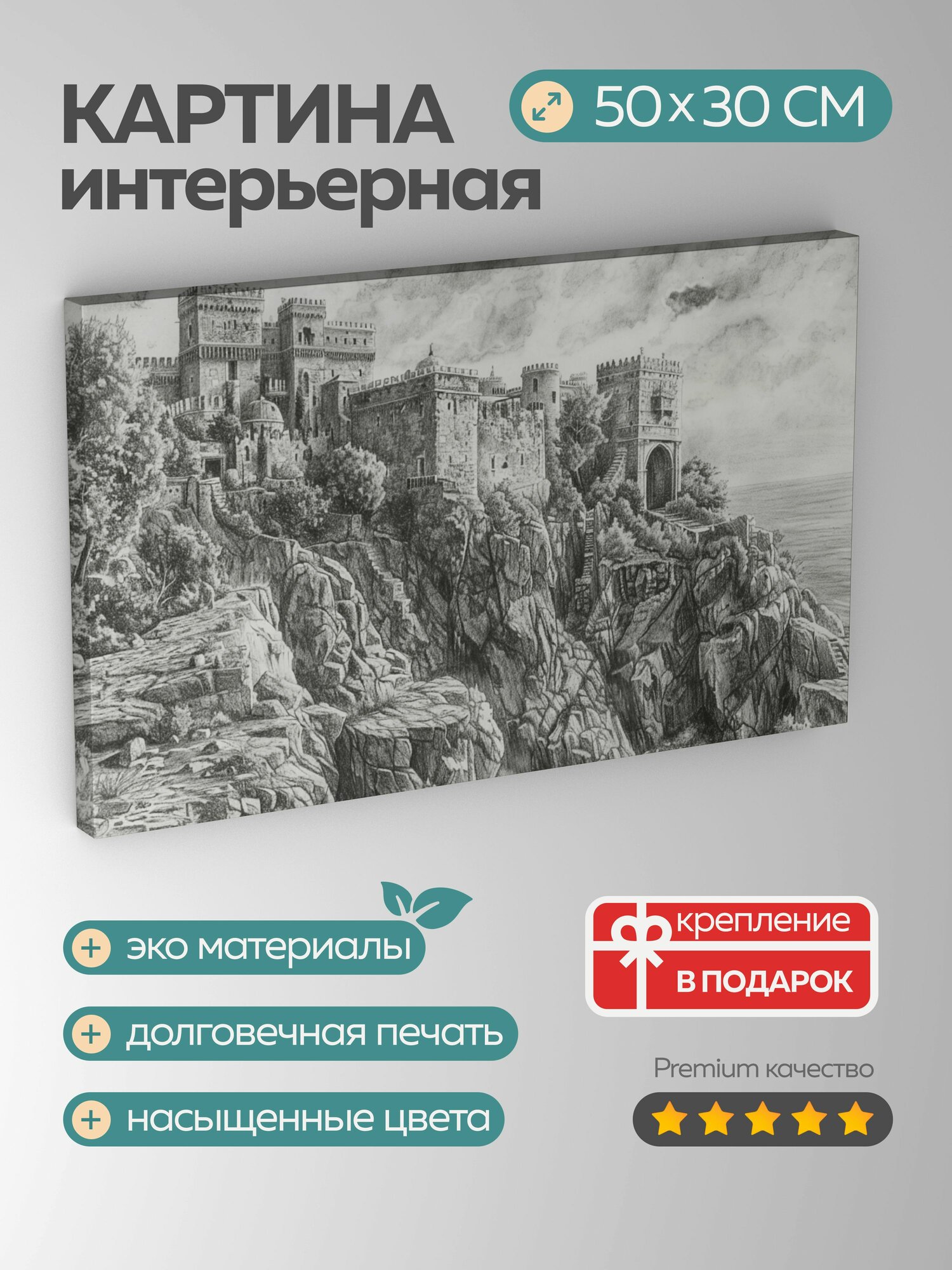 Картина на холсте интерьерная 50х30 см, Крымскотатарская крепость, скалистый утес, Черное море, графитовый рисунок