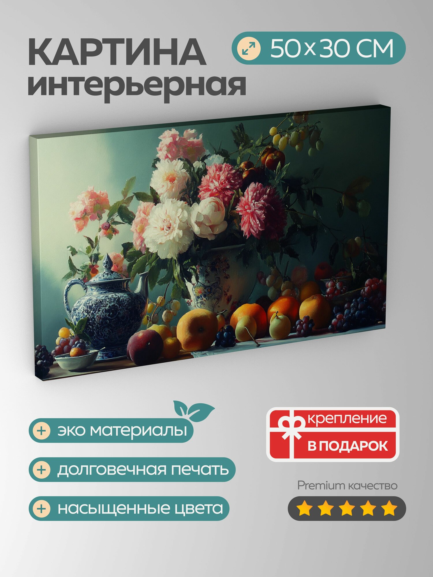 Картина на холсте интерьерная 50х30 см, масляная живопись, натюрморт, Ренессанс, фрукты, цветы, сосуды, свет, красота