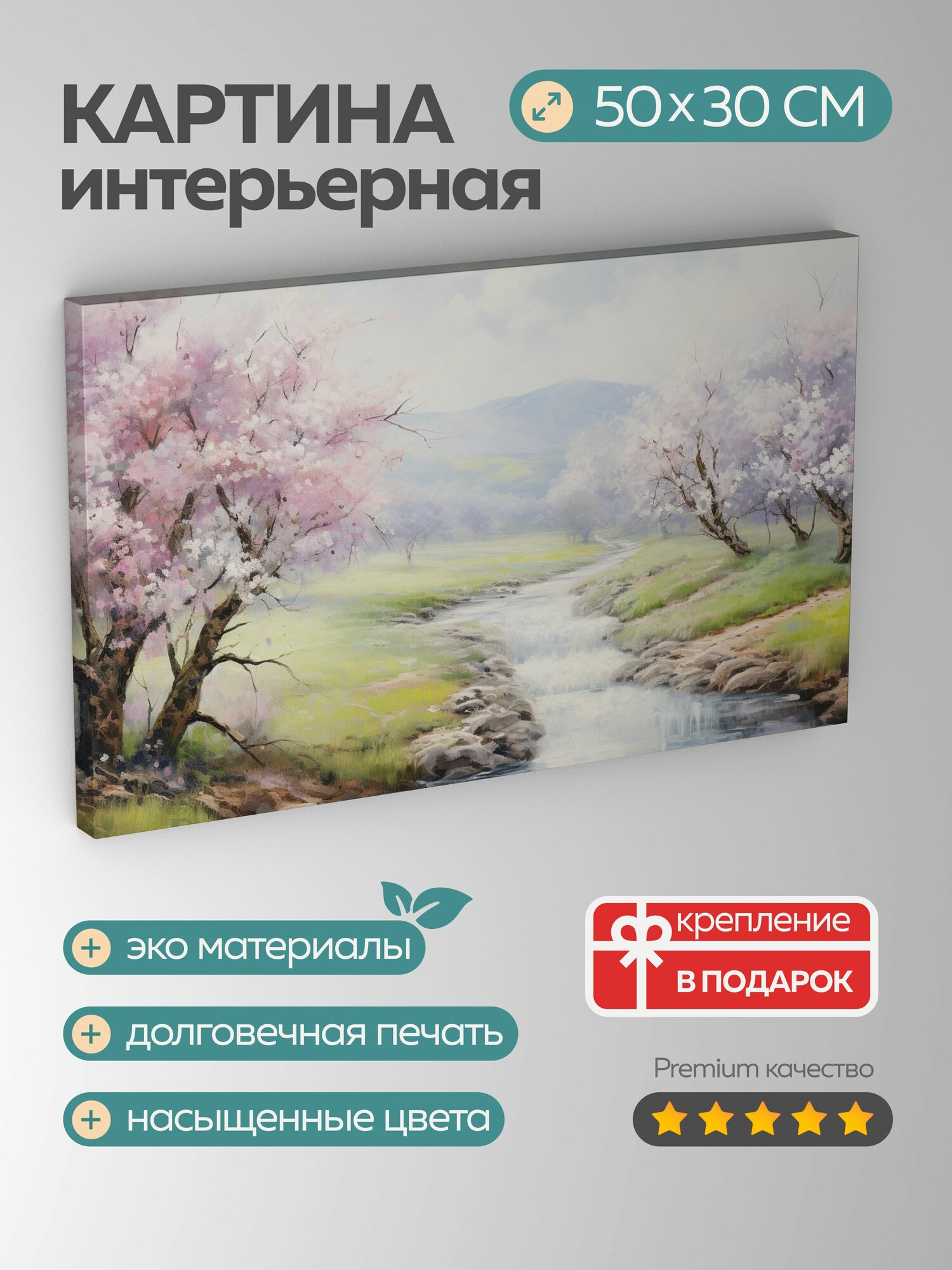 Картина на холсте интерьерная 50х30 см, картина, импрессионизм, масло, весна, луг, мазки кисти, пастельная палитра