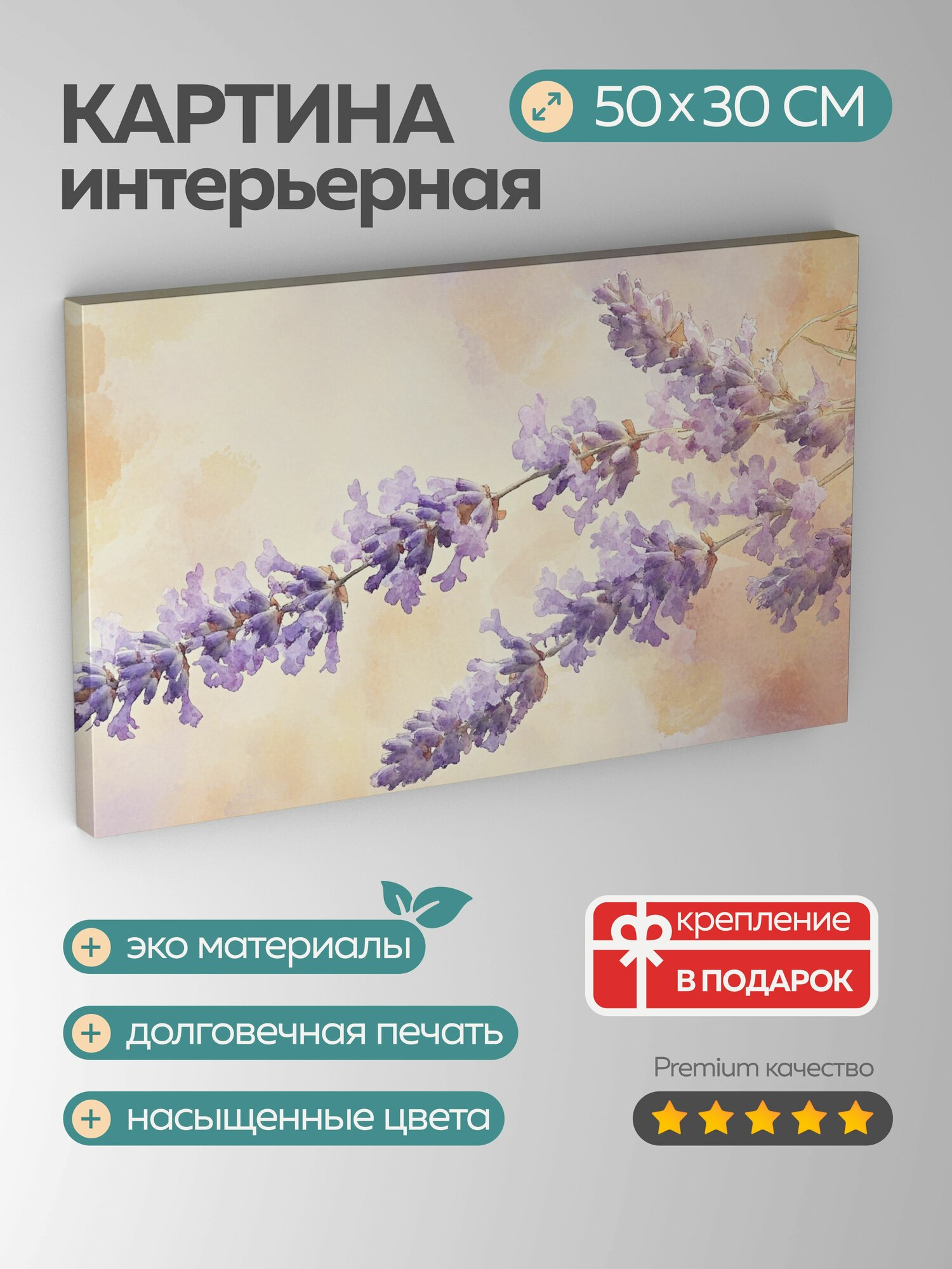 Картина на холсте интерьерная 50х30 см, иллюстрация, лаванда, теплый свет, летний полдень, цветы, листья, спокойствие