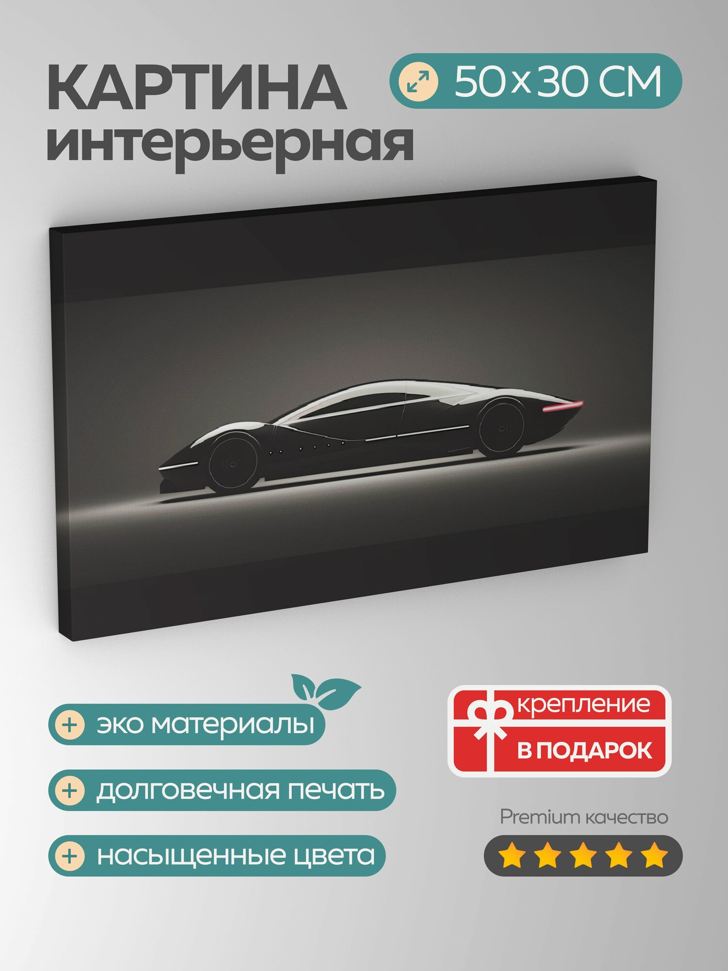 Картина на холсте интерьерная 50х30 см, автомобиль, иллюстрация, минимализм, футуризм, четкие линии, изысканность