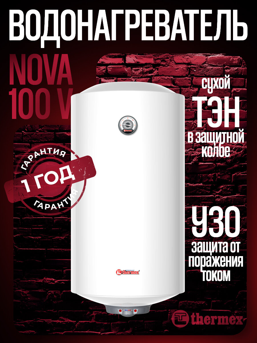 Водонагреватель аккумуляционный электрический бытовой Thermex Nova 100 V