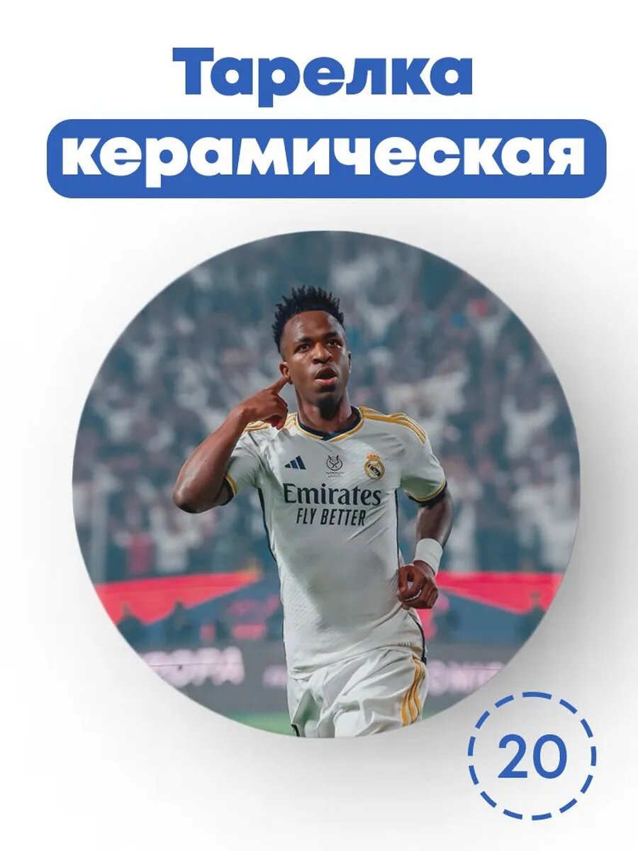 Тарелка футбольный клуб Реал Мадрид