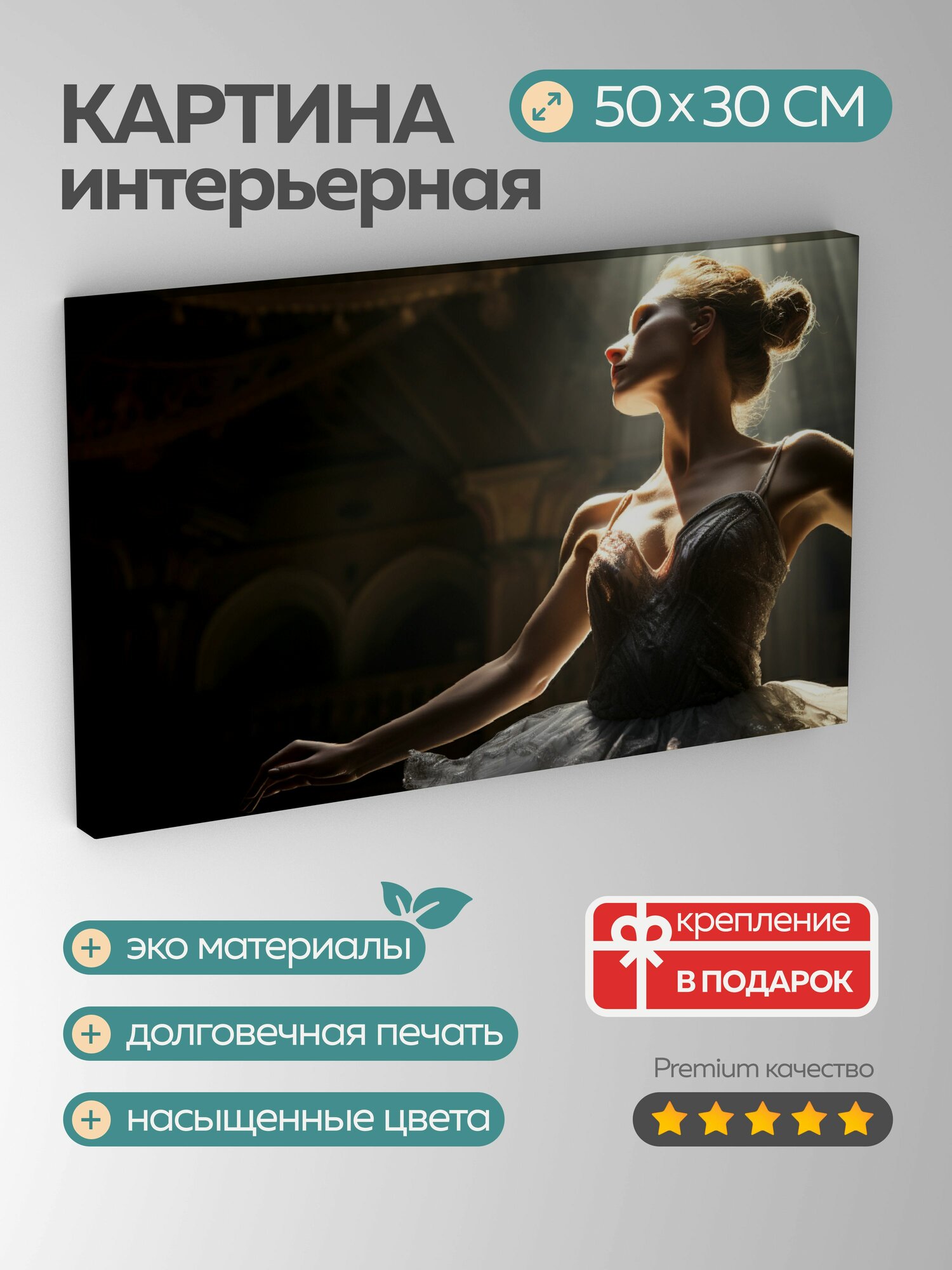 Картина на холсте интерьерная 50х30 см, балерина, театр, разрешение, ракурс, величие, элегантность, выступление