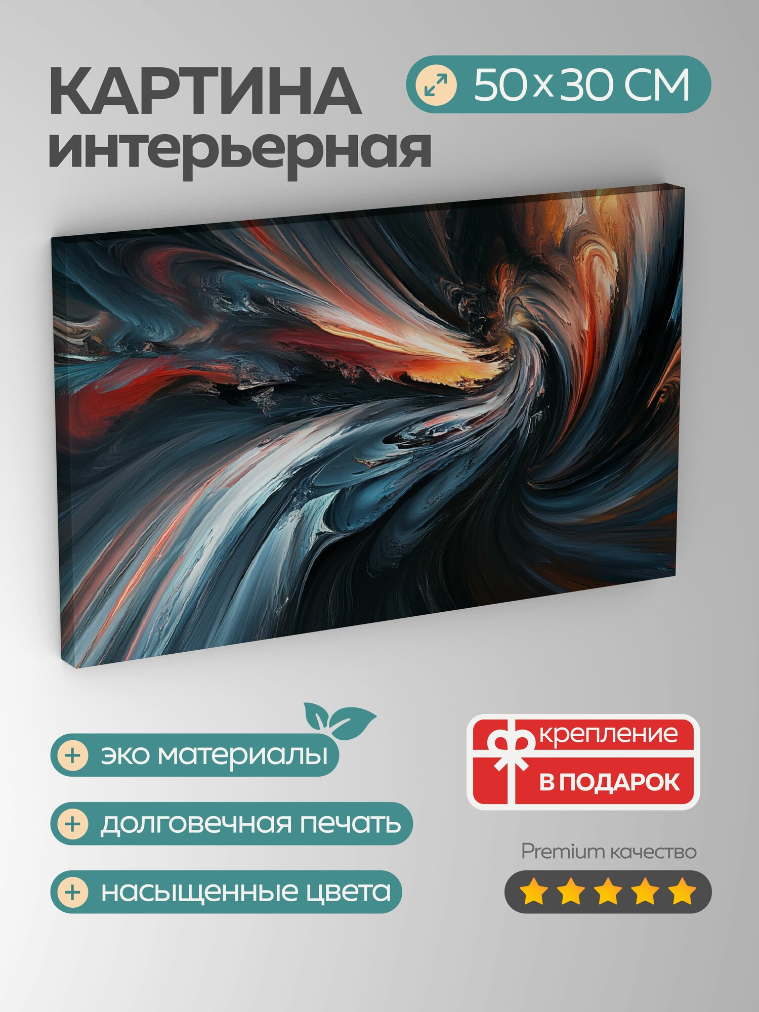 Картина на холсте интерьерная 50х30 см, масляная картина, абстракция, Черная гравитация, насыщенные цвета, сила