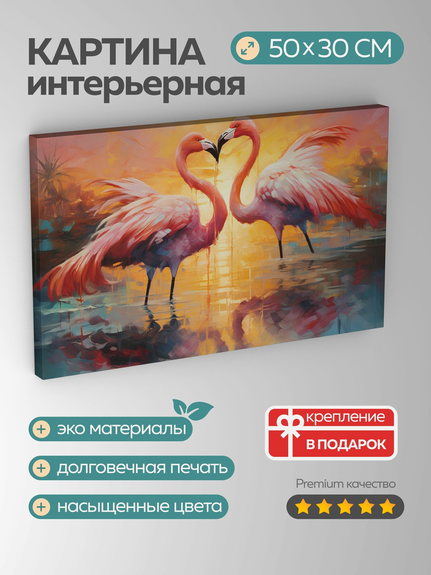 Картина на холсте интерьерная 50х30 см, картина маслом, танцующие фламинго, тропический рай, широко раскрытые крылья