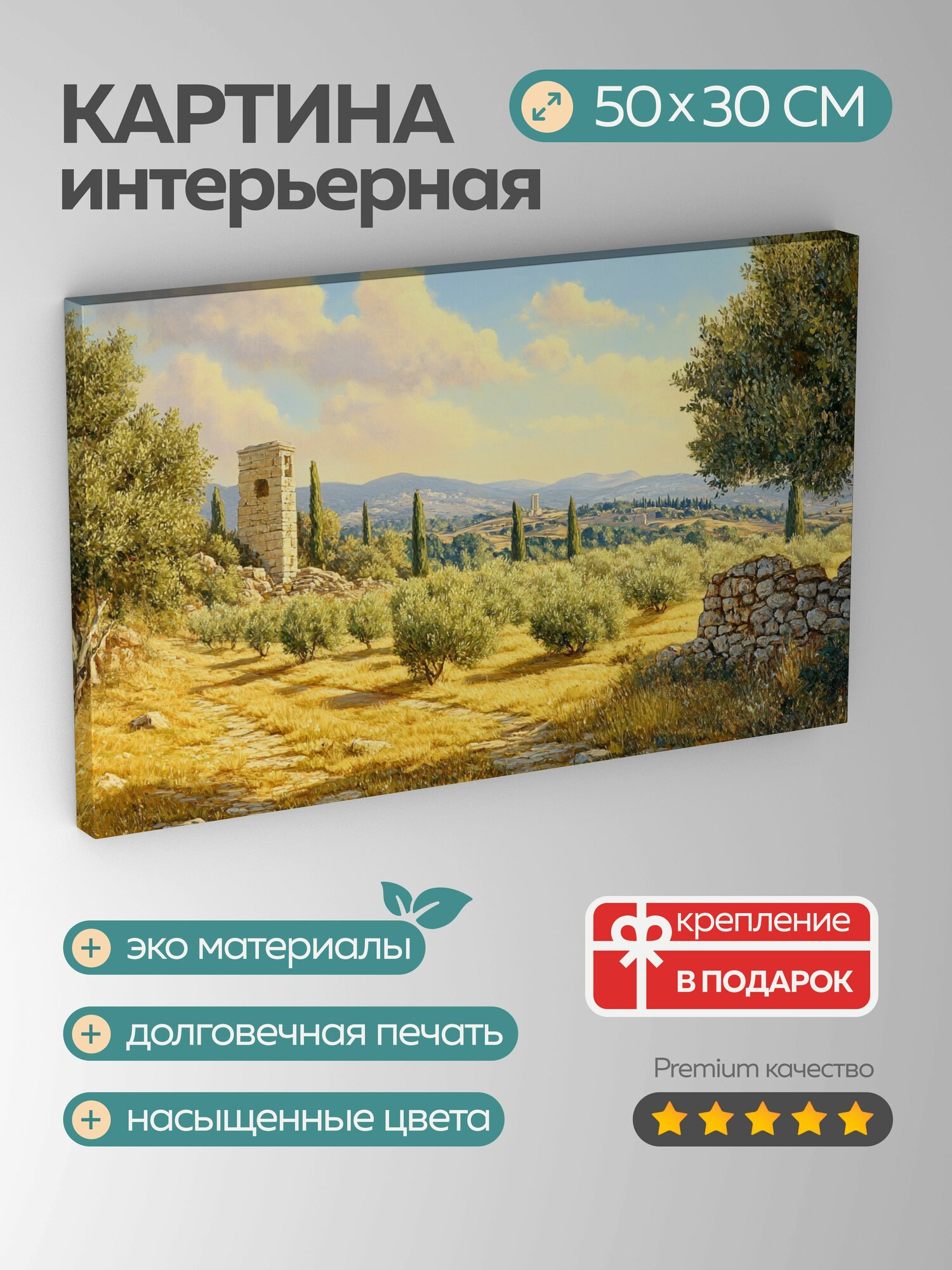 Картина на холсте интерьерная 50х30 см, масляная картина, греческий пейзаж, оливковые рощи, холмы, древние руины