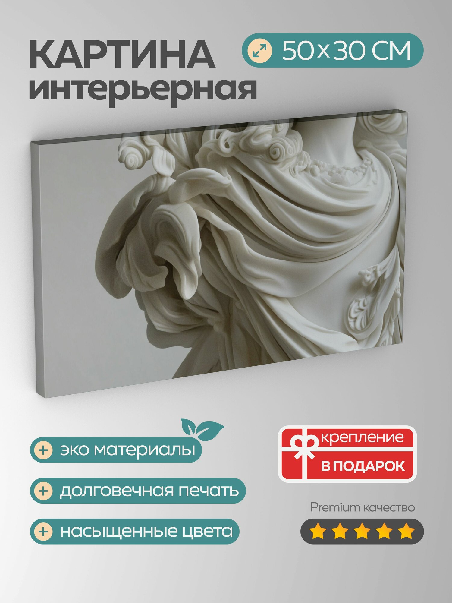 Картина на холсте интерьерная 50х30 см, мраморная скульптура, мифологическое божество, барокко, элегантность, драматизм
