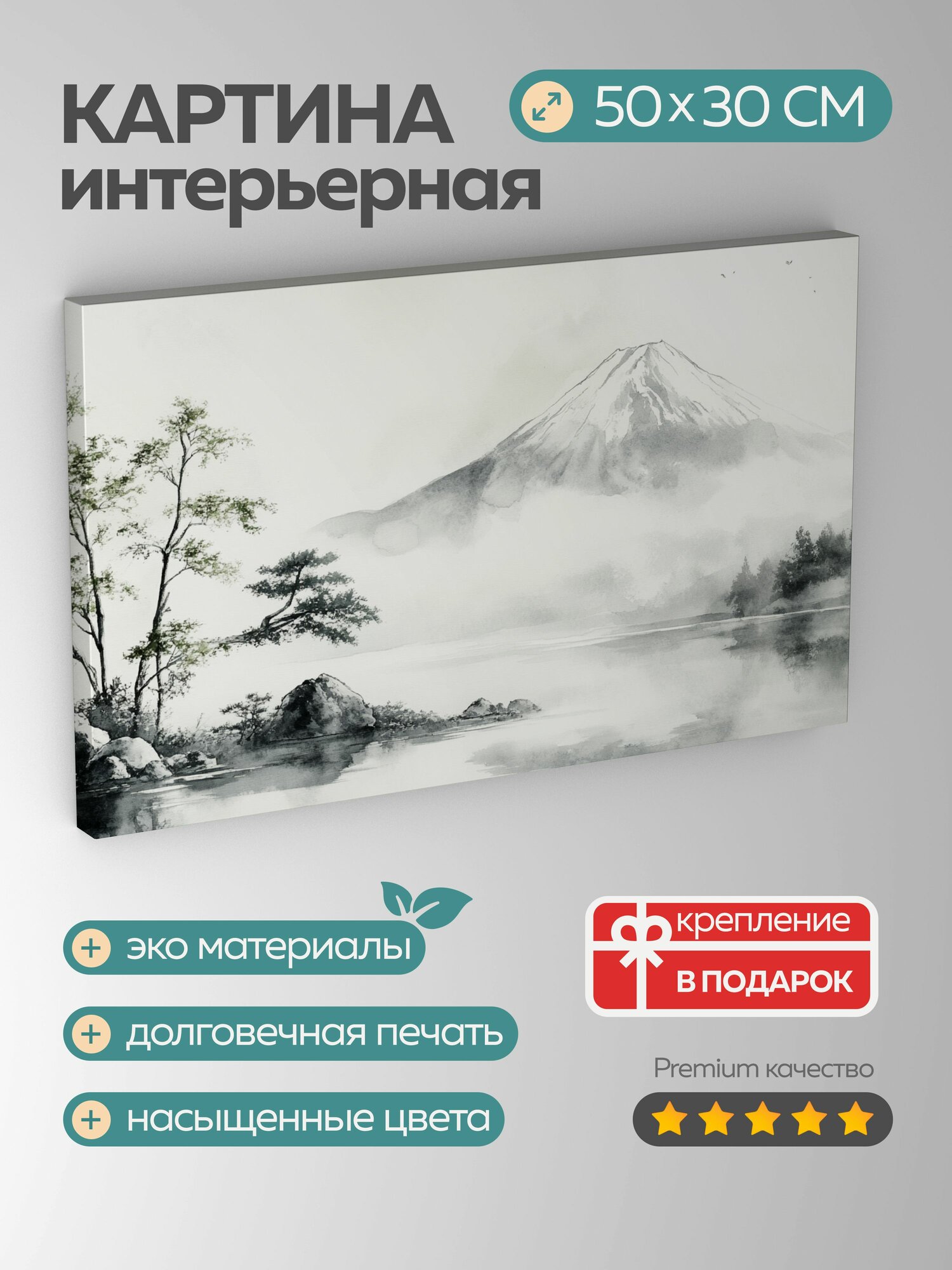 Картина на холсте интерьерная 50х30 см, Каллиграфия, Япония, гора Фудзи, пейзаж, чернила, вершина, вода, листва
