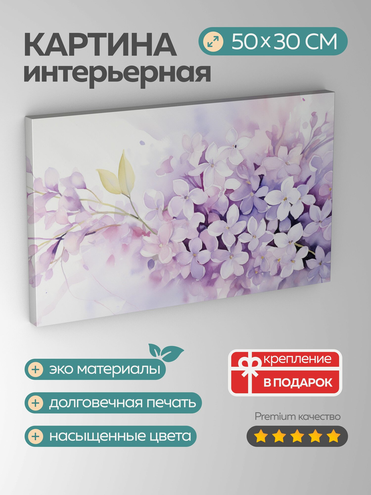 Картина на холсте интерьерная 50х30 см, акварель, цветки сирени, мягкие вкрапления, сирень, лаванда, нежная композиция
