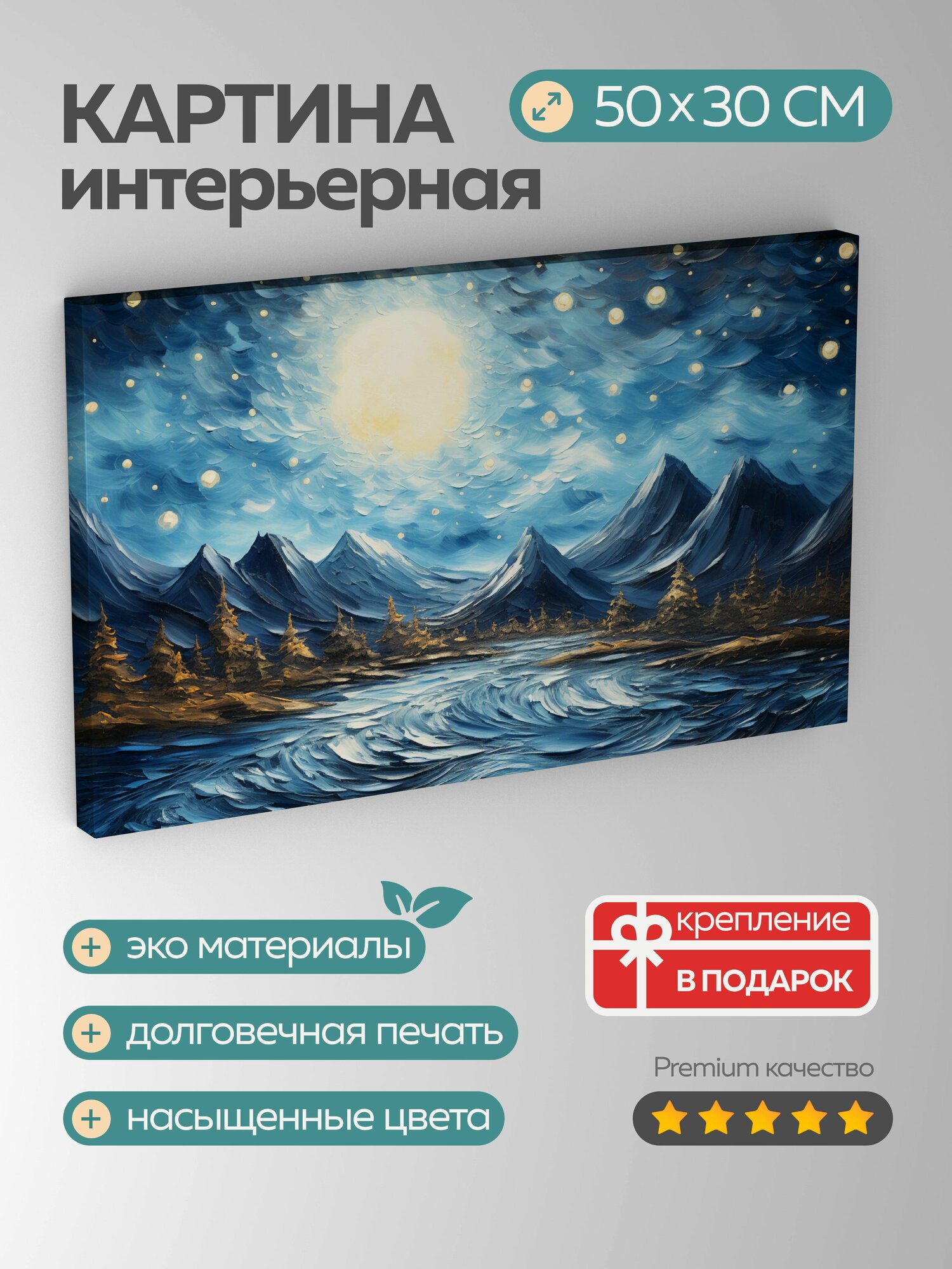 Картина на холсте интерьерная 50х30 см, картина маслом, звездное ночное небо, Ван Гог, клубящиеся облака, ощущение чуда