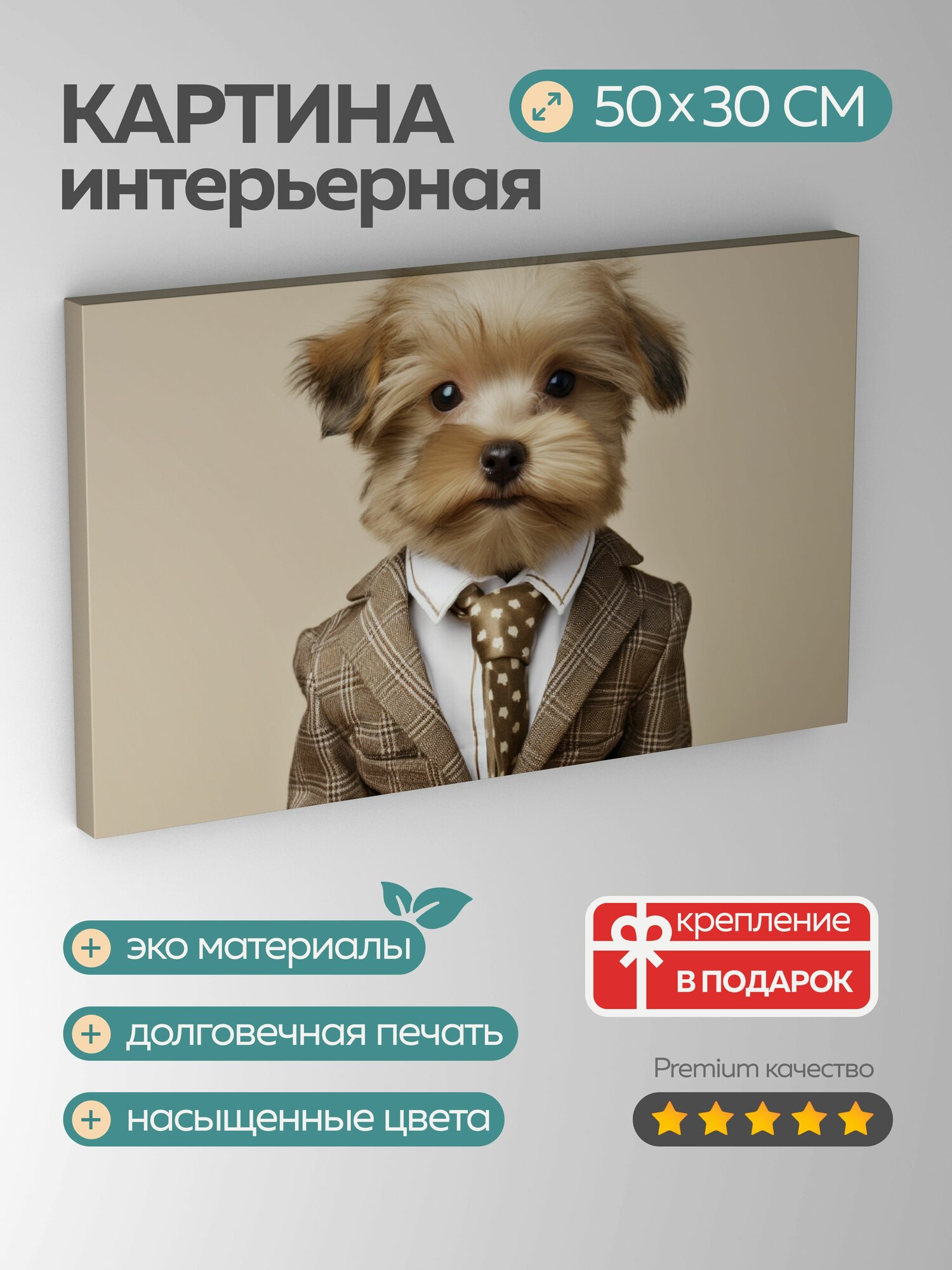 Картина на холсте интерьерная 50х30 см, собачка, миниатюрный костюм, высокое разрешение, детали ткани, строчки