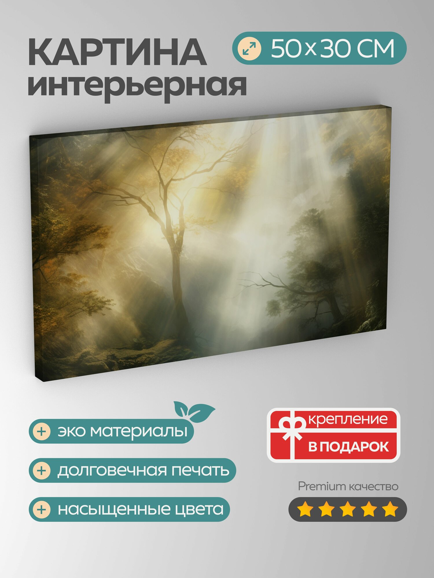 Картина на холсте интерьерная 50х30 см, цифровое искусство, солнечный свет, туман, лучи света, взаимодействие