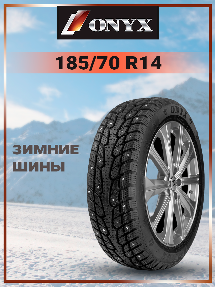 Шина зимняя автомобильная Onyx NY-W703 185/70 R14 88T