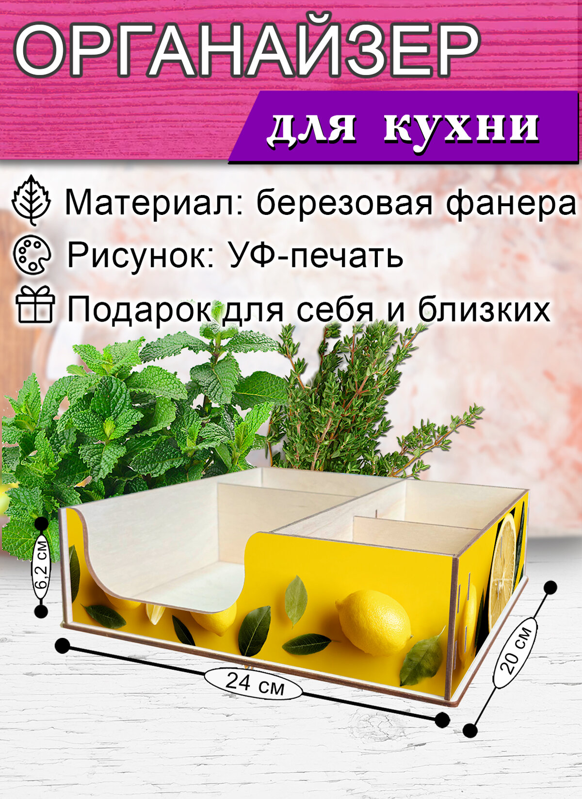 Органайзер барный для кофе, чая, специй и салфеток Лимончики (мини), 20 х 24 х 6,2 см, 5 отсеков