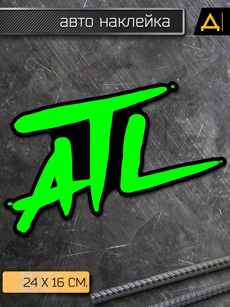 Наклейка на авто ATL