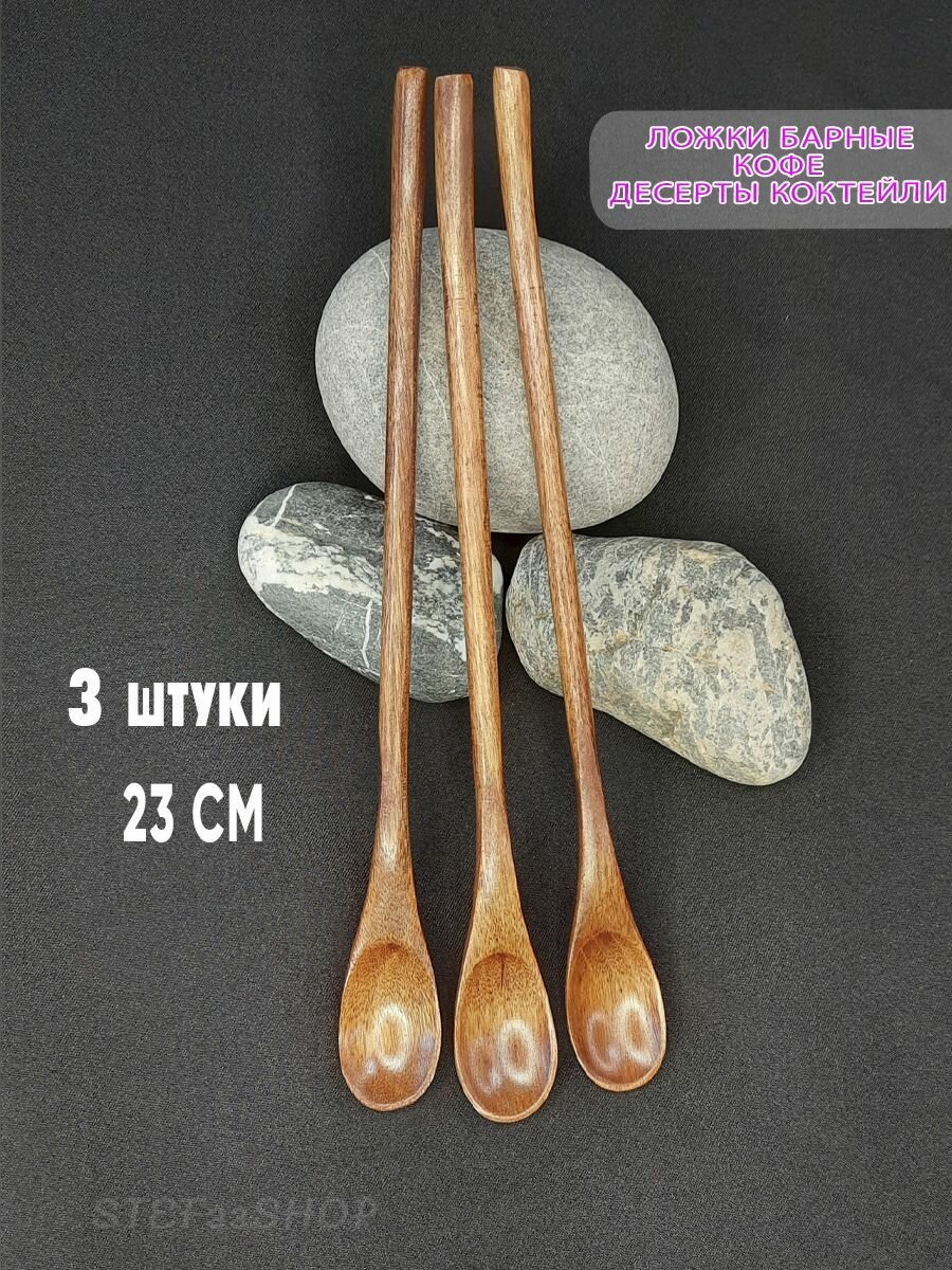 Ложки чайные кофейные с длинной гнутой ручкой деревянные 3 штуки