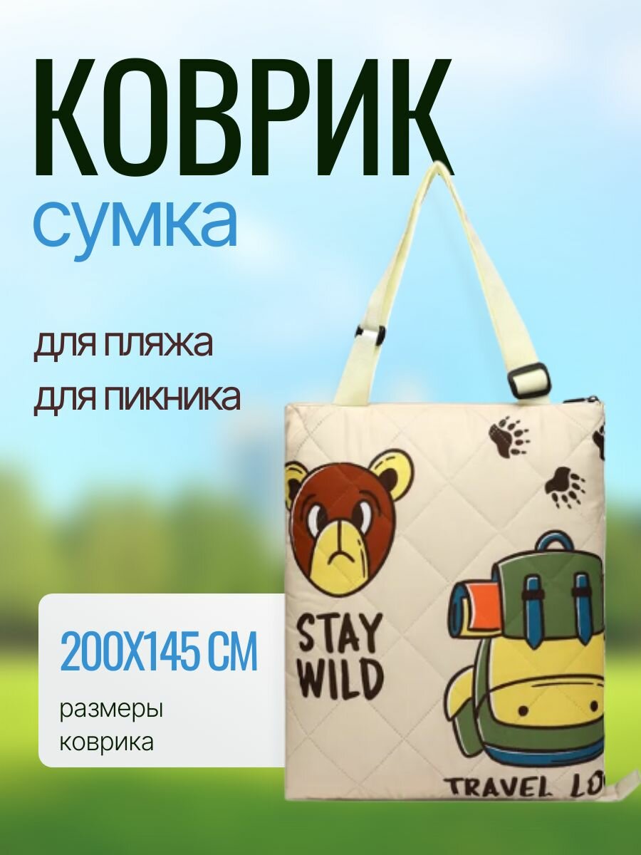 Складное пляжное покрывало-сумка для пикника 200х145 см / Туристический коврик с колышками для установки