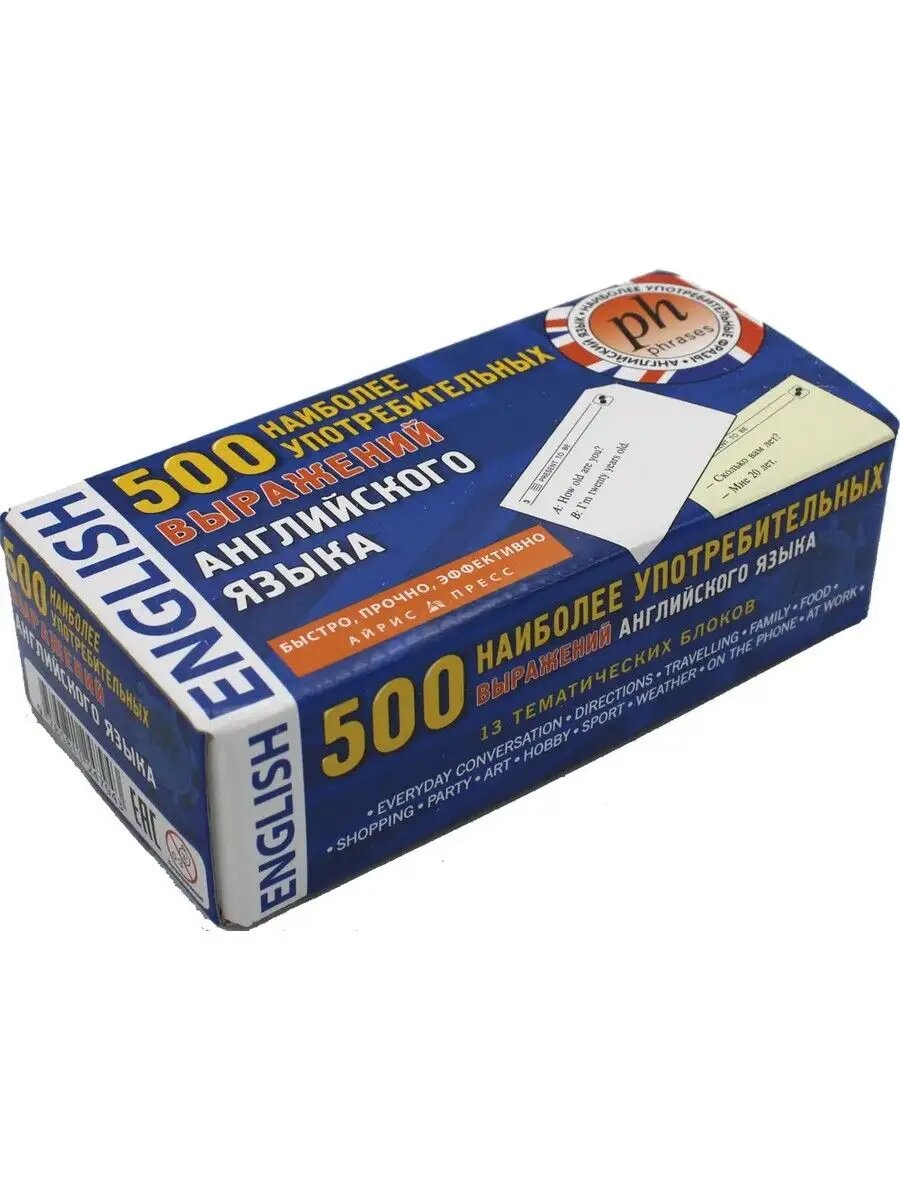 М: Айрис. 500 наиболее употребительных выражений английского языка. Тематические карточки для запоминания. Тематические карточки