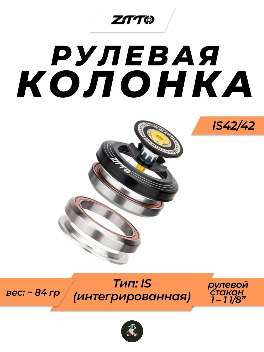 Рулевая колонка ZTTO S IS42/42 черная Bicycle Headset