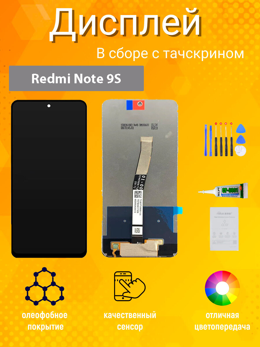 Дисплей для Xiaomi Redmi Note 9S m2003j6a1r, m2003j6a1g с тачскрином (черный)