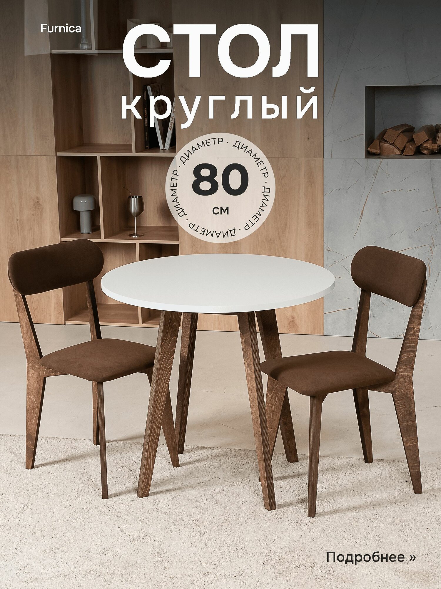 Стол для кухни, обеденный, нераскладной 80 см, деревянный