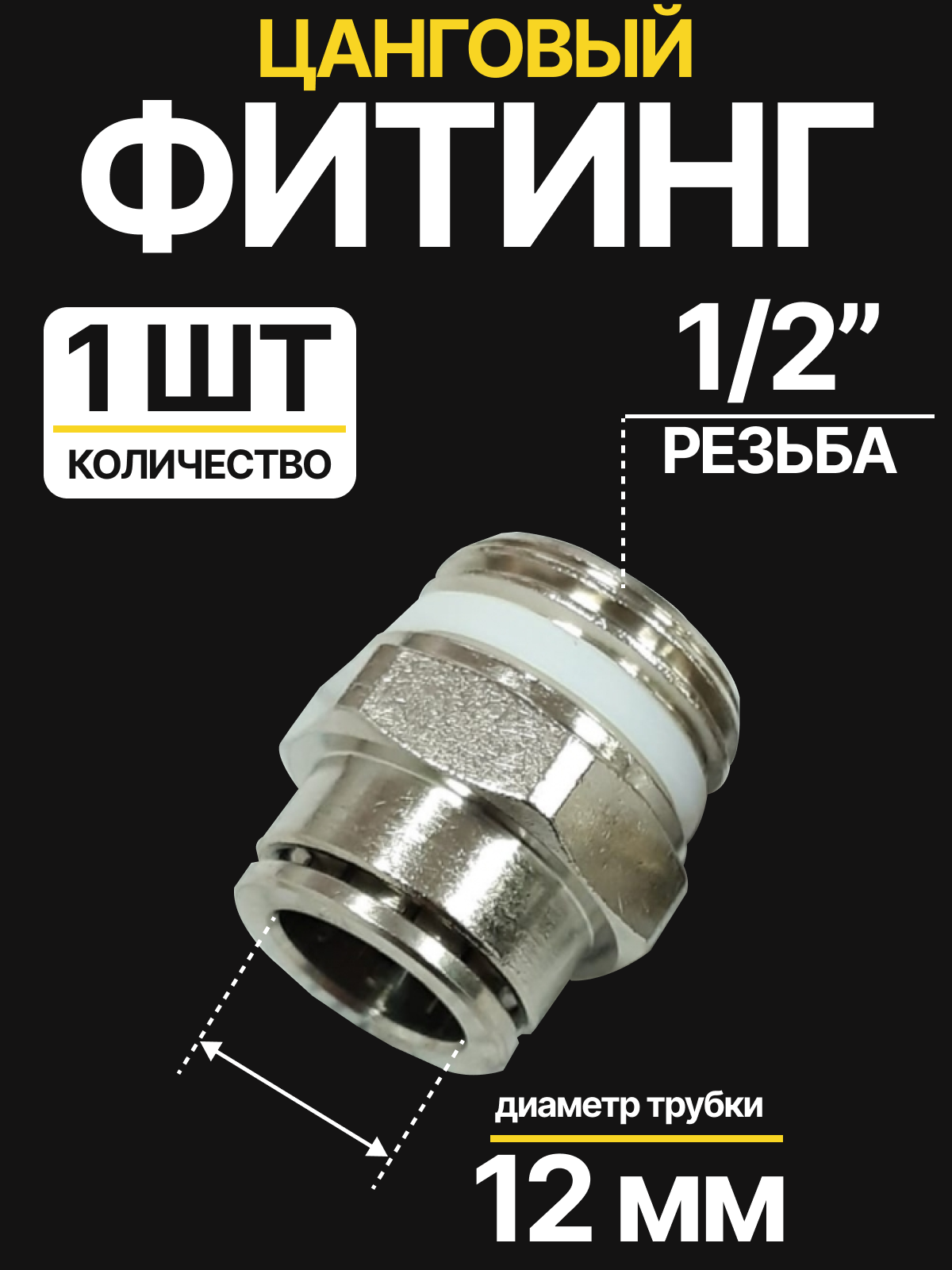 Фитинг цанговый прямой Camozzi S6510 12-1/2