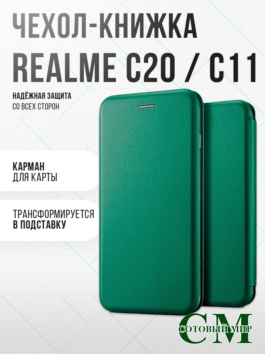 Чехол книжка для Realme C20 и C11 (2021) / Реалми С20 и С11 2021, зелёный. Противоударный чехол-книжка