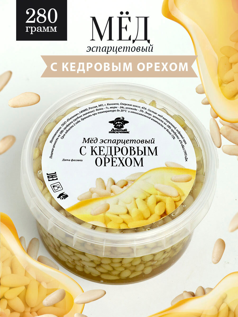 Эспарцетвый мед с кедровым орехом 280 г, к чаю, полезный подарок, правильное питание