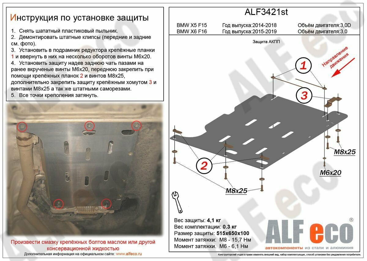 Защита АКПП (сталь 2 мм) для BMW X5 F15 2014-2018 (V - 3.0d), BMW X6 F16 2015-2019 (V - 3.0) Alfeco. ALF3421st