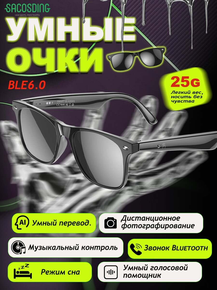 Умные очки с AI-переводом и Bluetooth: 134 языка, голосовые заметки, режим сна, фото-перевод, управление музыкой, легкий дизайн 25г