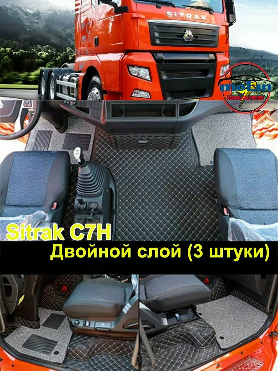 Коврики в салон автомобиля Sitrak C7H, Искусственная кожа