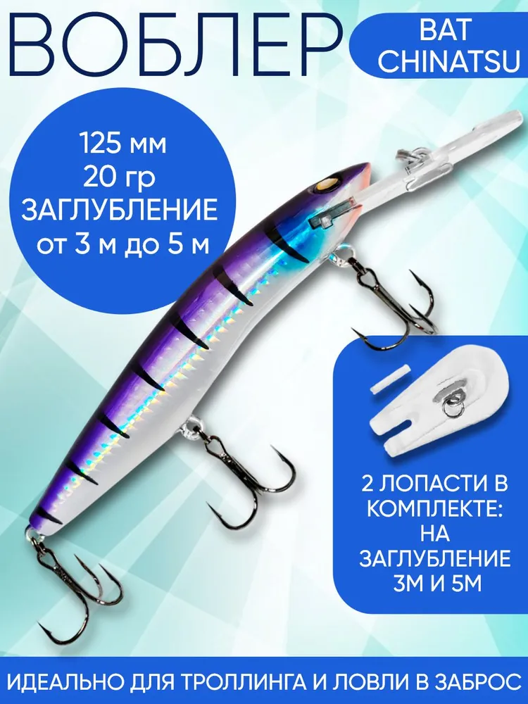 Воблер BAT Chinatsu (Халко) B028 125мм 20гр заглубление 5м для троллинга