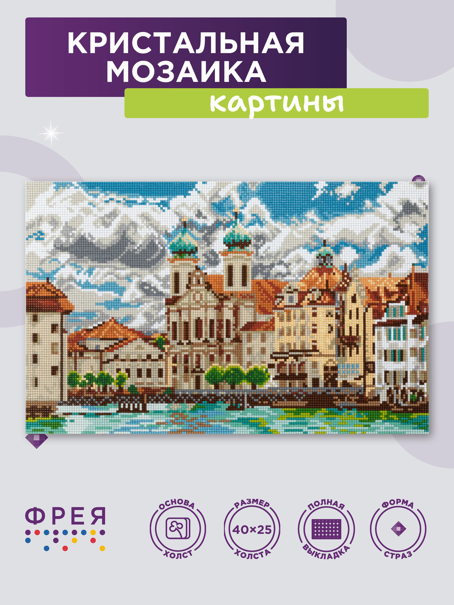 Алмазная (кристальная) мозаика на холсте "фрея" ALVR-332 "Улицы Люцерна" 40 х 25 см