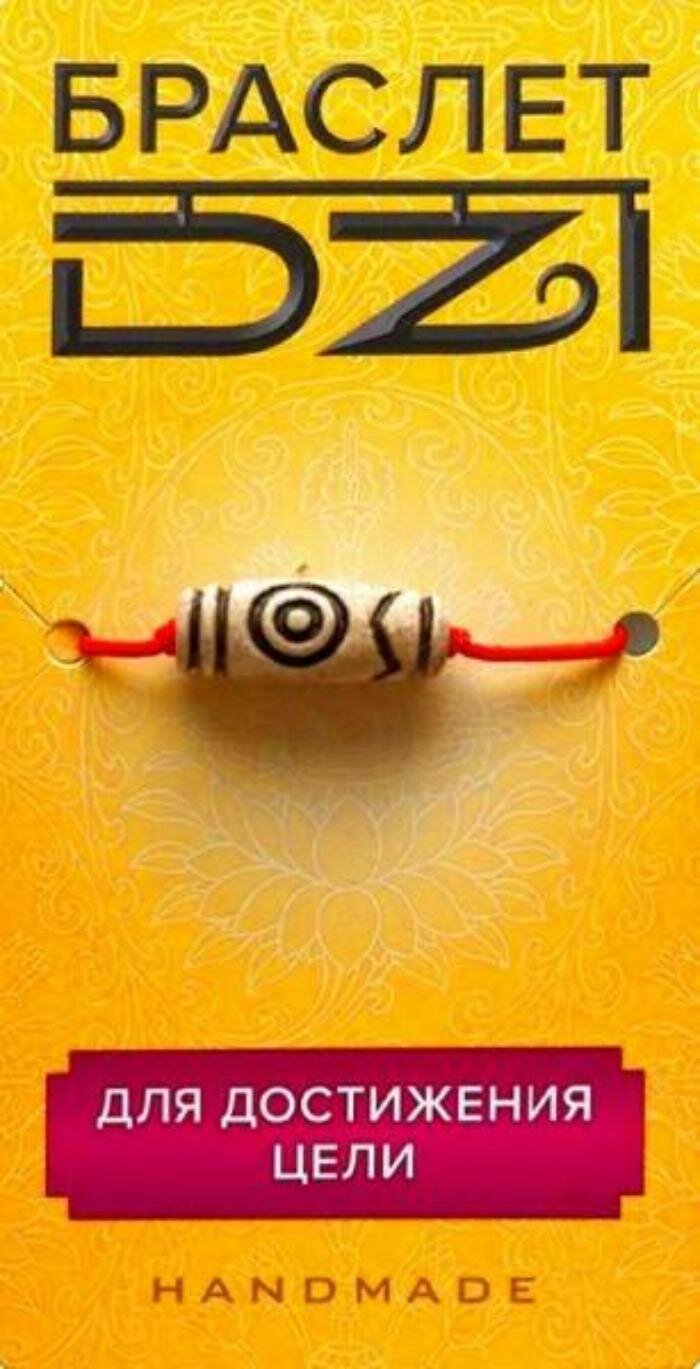 Браслет