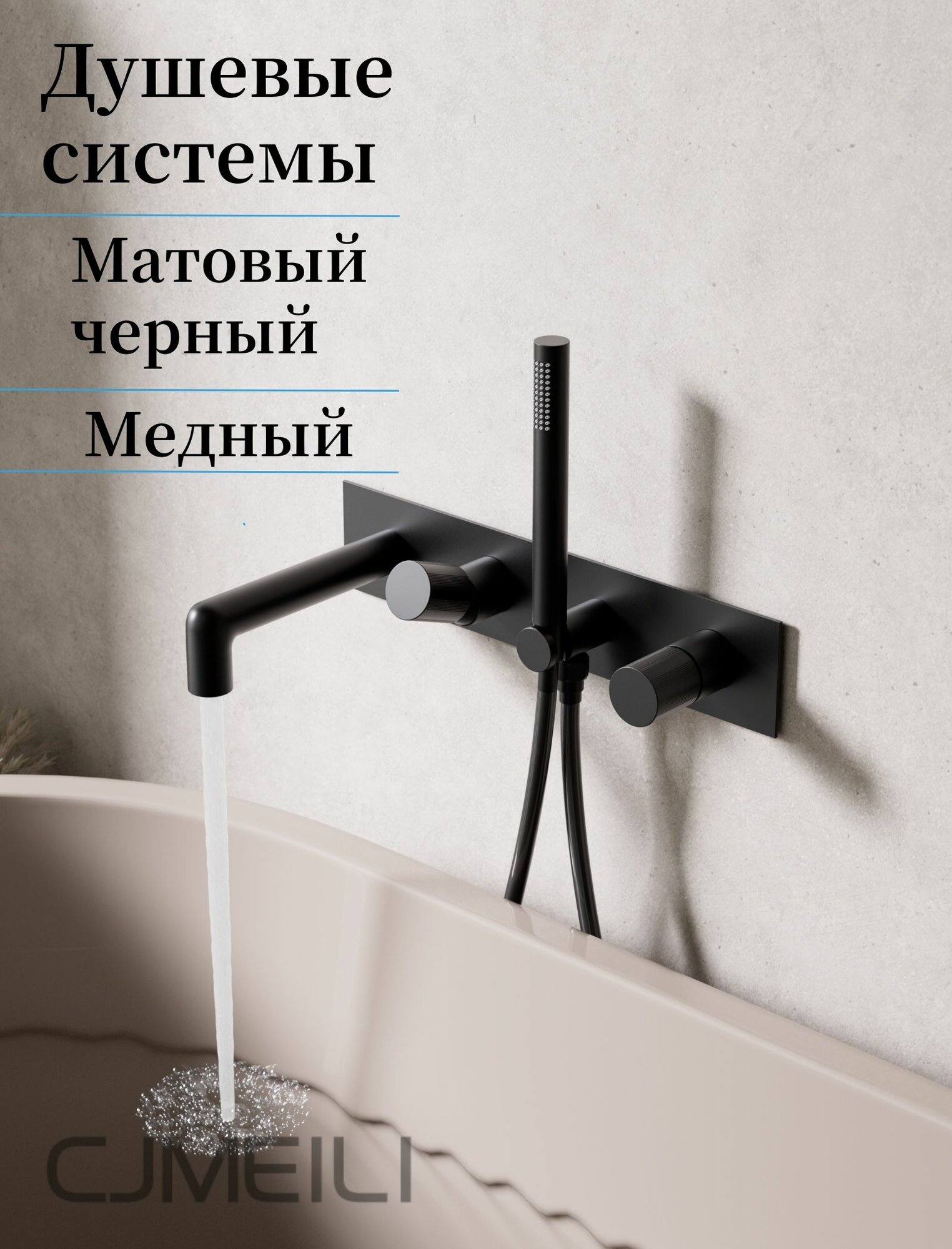 Смеситель для ванны и душа встраиваемый скрытого монтажа, Медный душевые системы(Матовый черный)