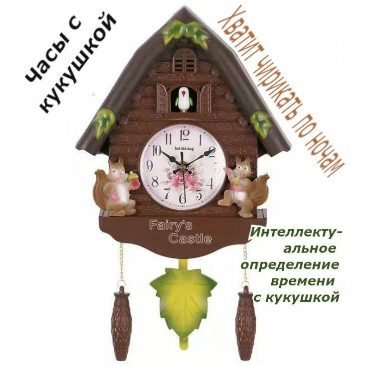 Часы настенные с кукушкой, плавный ход, с белками, цвет коричневый