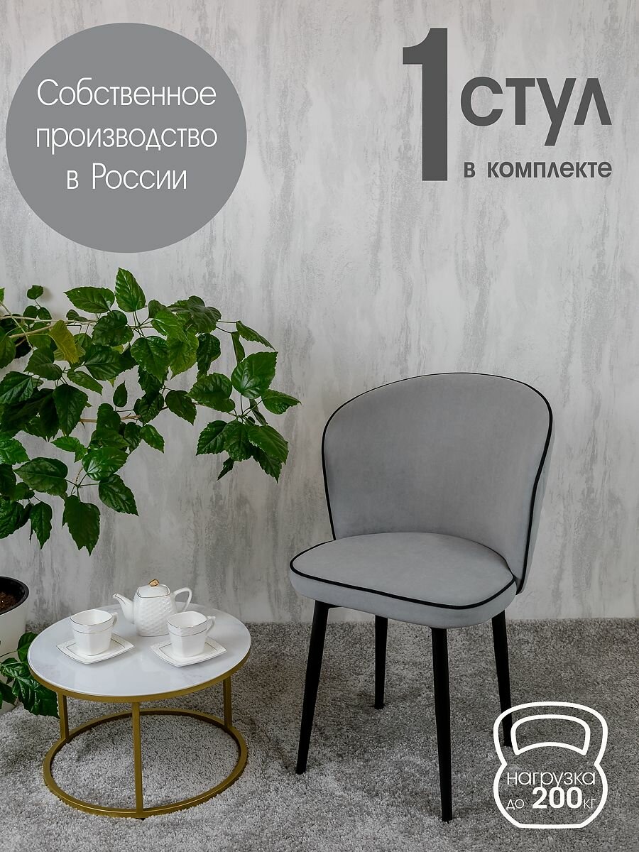 Стул со спинкой мягкий кухонный 1 шт