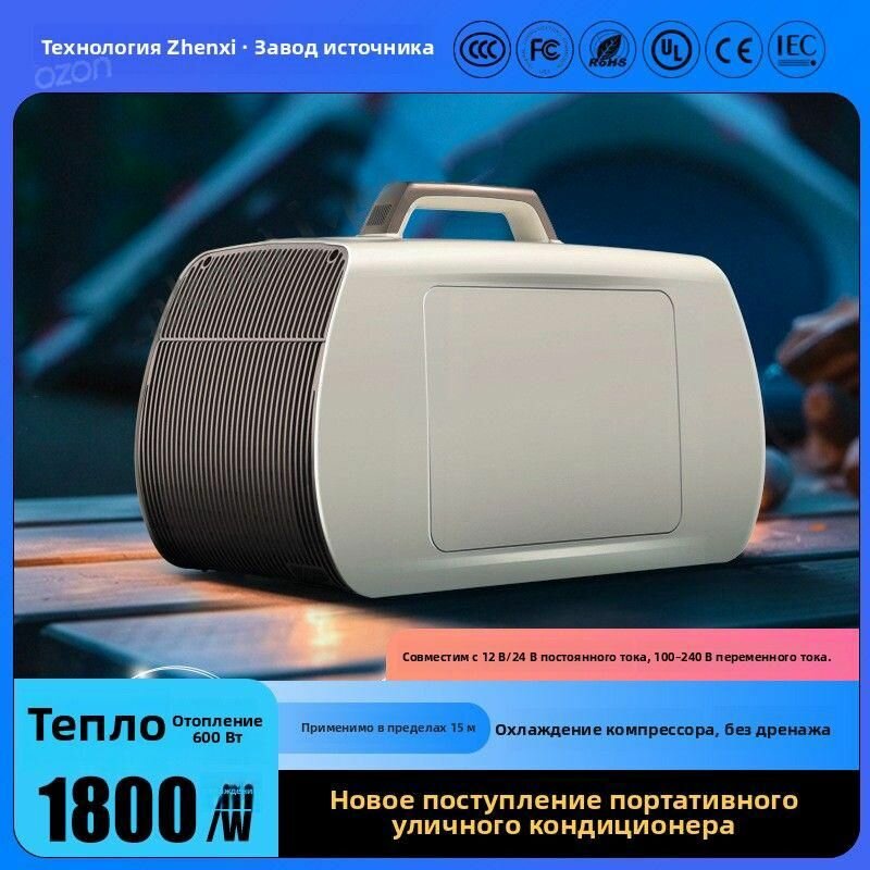 Мобильный кондиционер