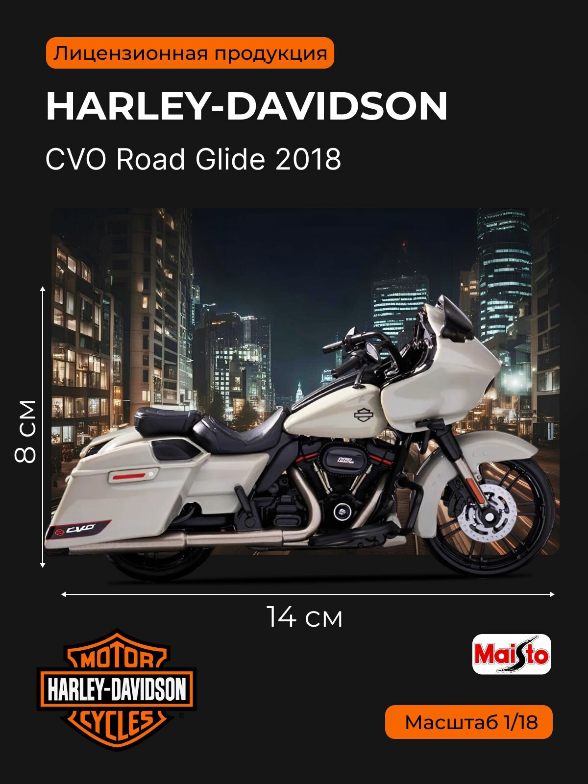 Harley Davidson 2018 CVO Road Glide Бежевый, модель мотоцикла, масштаб 1:18
