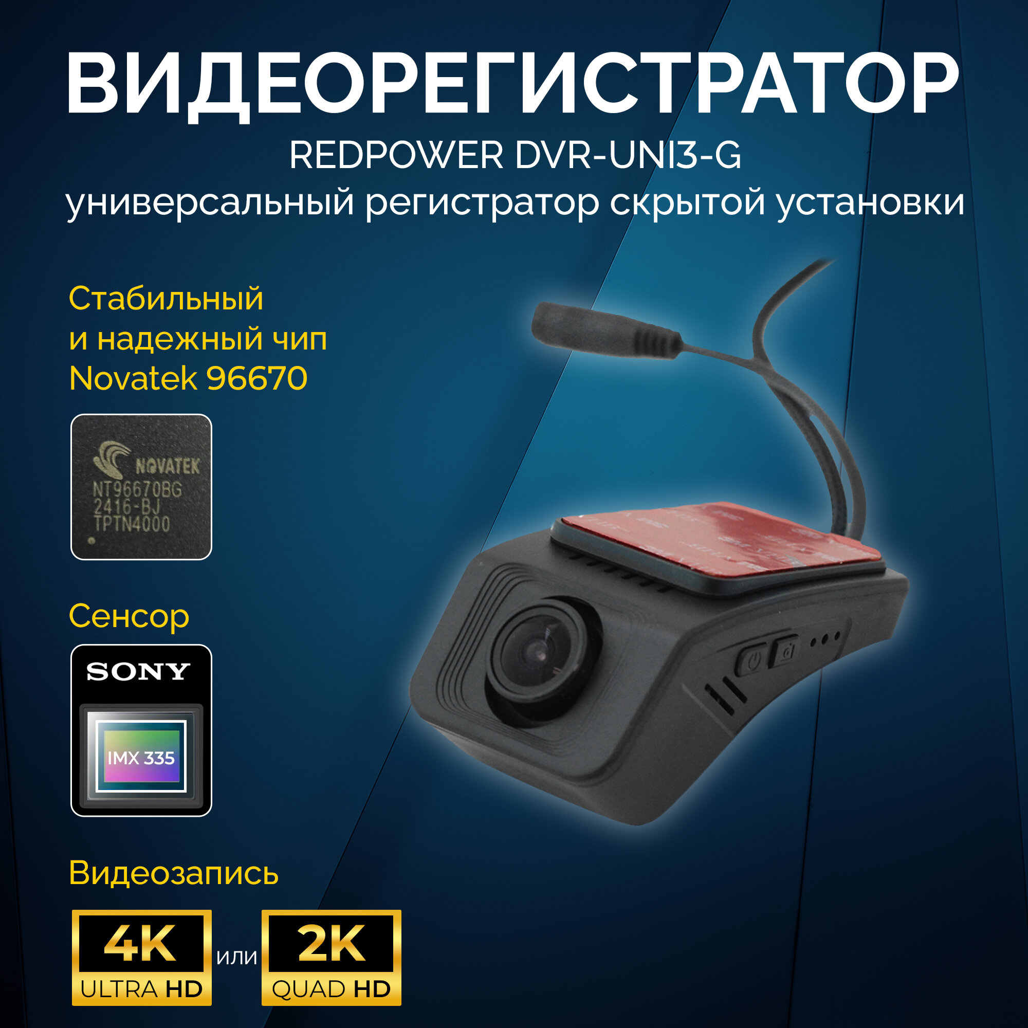 Видеорегистратор универсальный RedPower DVR-UNI3-G