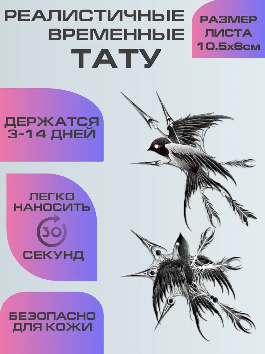 Тату переводные долговременные, временное тату ласточка