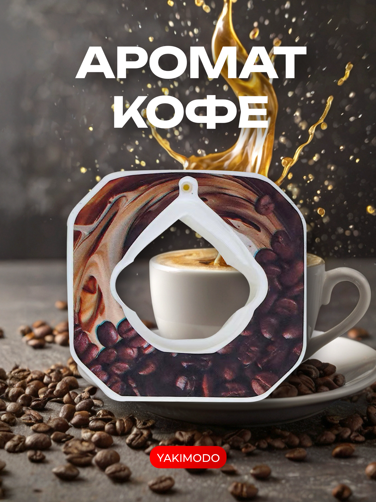 Капсула для бутылки air up sport со вкусом кофе, ароматизированное кольцо картридж которое меняет привкус воды, бутылочка обманывает твой мозг с разными вкусовыми насадками с запахом