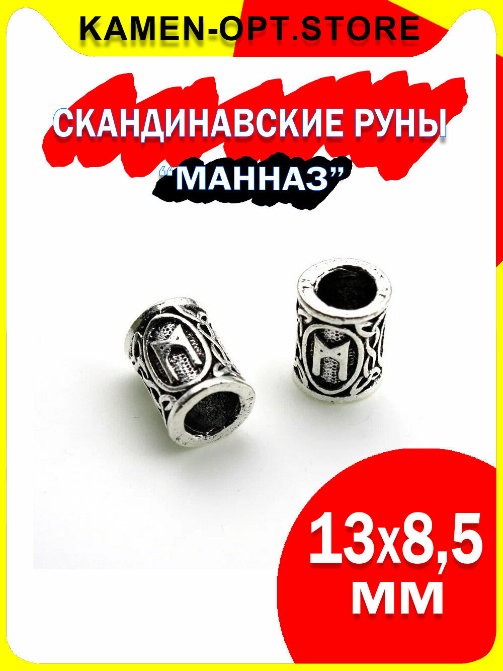 Скандинавские руны для браслета, бороды, волос KamenOpt "Манназ", 13х8,5 мм, 2 шт