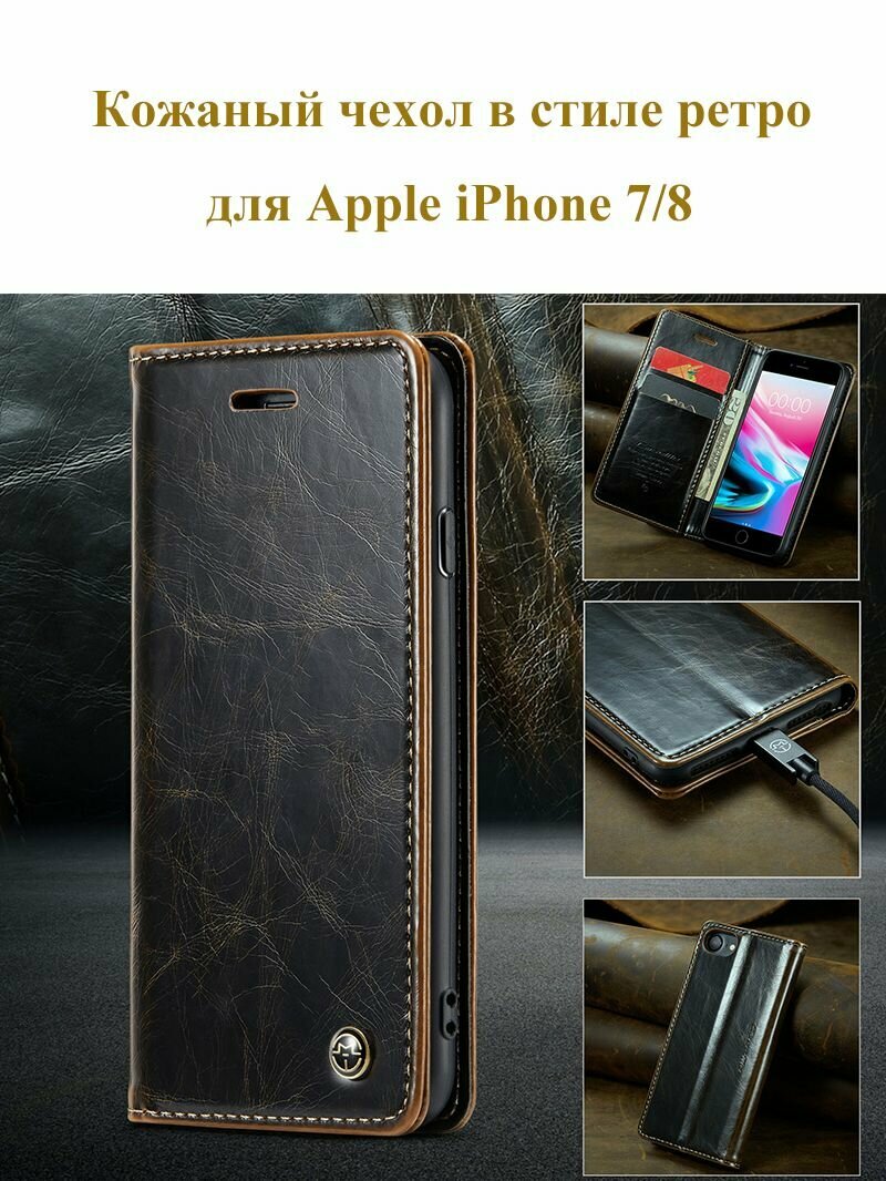CaseМe Кожаный чехол в стиле ретро для Apple iPhone 7 и 8 и SE2 и SE 2022 / Айфон 7 и 8 и SE2 и SE 2022 чехол-книжка, слоты для карт, магнитная застежка, ударопрочный со всех сторон