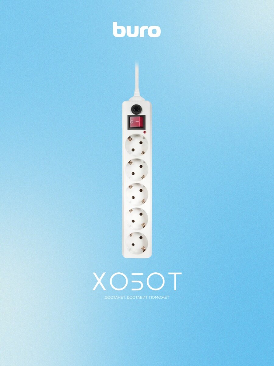 Сетевой фильтр Buro 500SH-10-W (5X220V, 10м, белый)