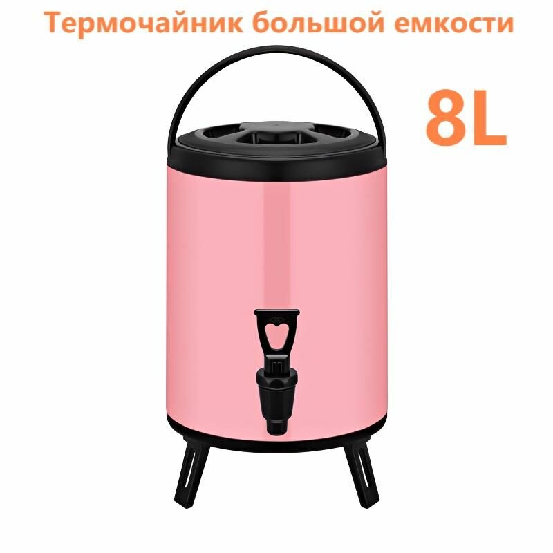 Термочайник большой емкости с ручкой и краном