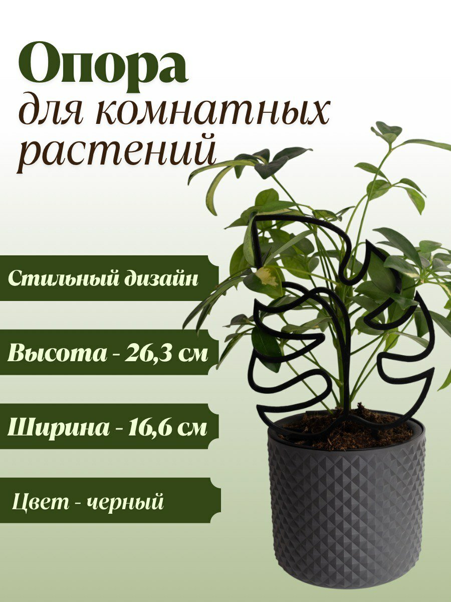 Опора для растений пальмовый лист поддержка для цветов сад черный