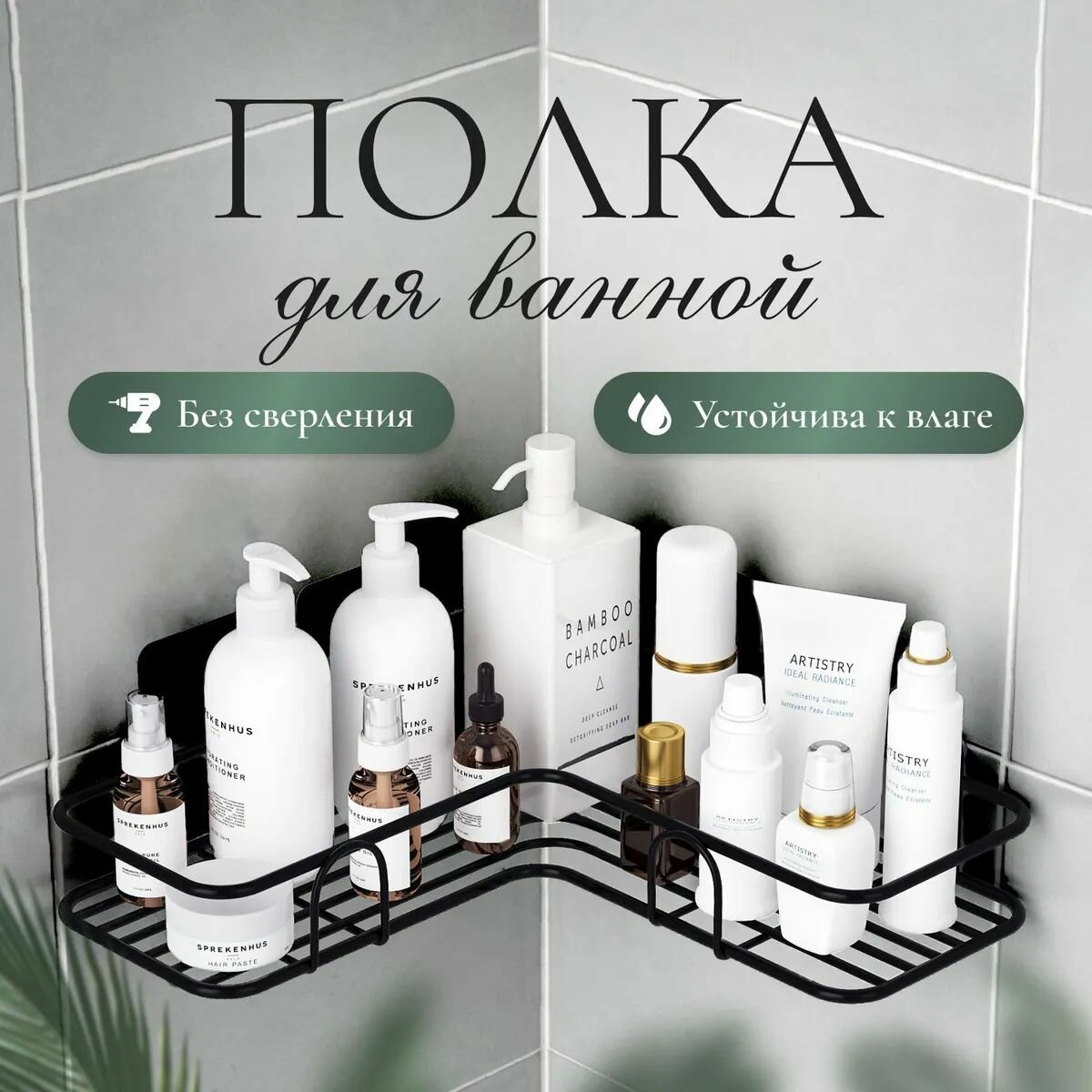 Полка для ванной комнаты угловая, органайзер для ванной, аксессуар навесной, этажерка, черный