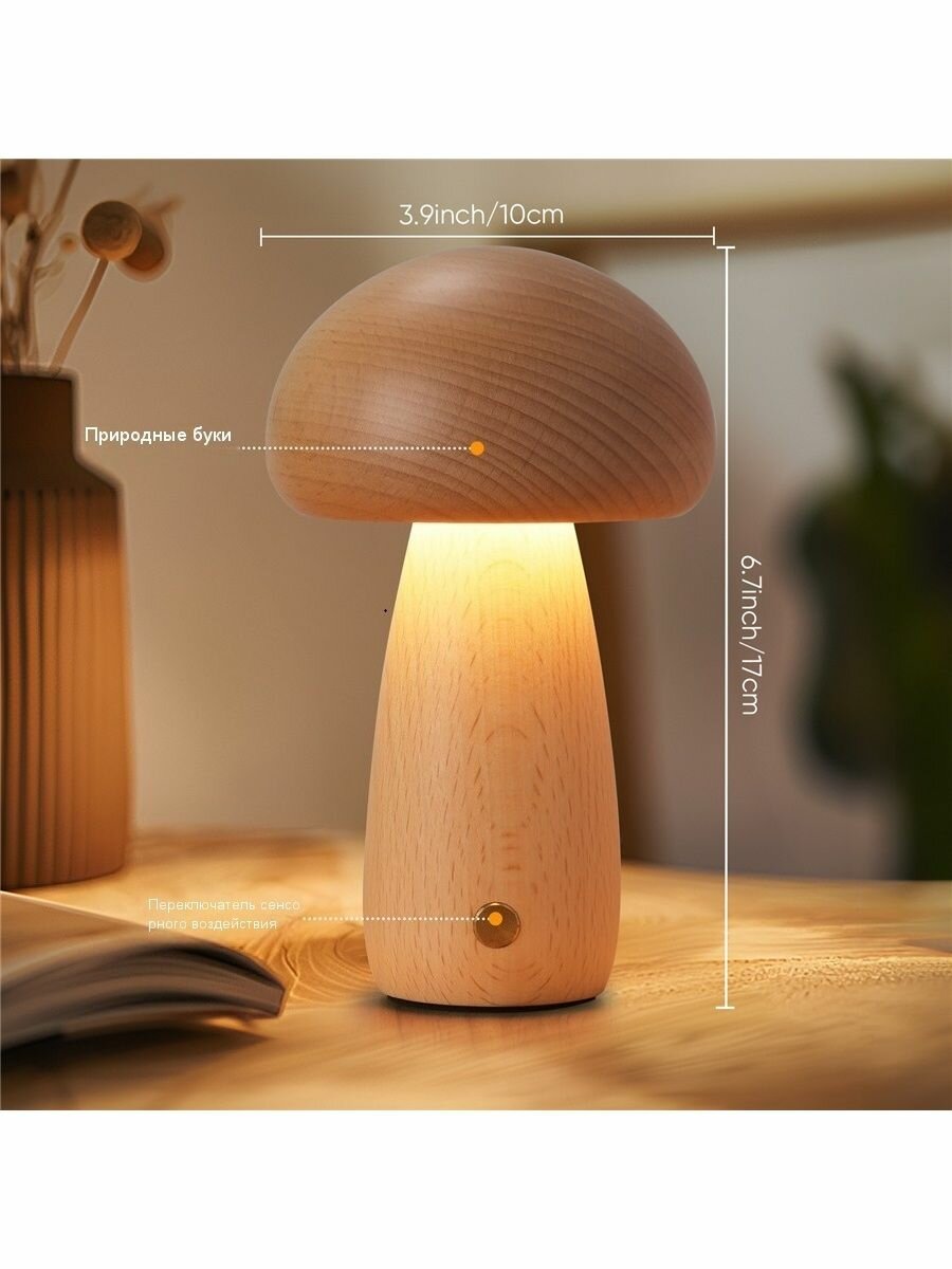 Атмосферный светильник-гриб из массива дерева, подарок для детей, бук большой